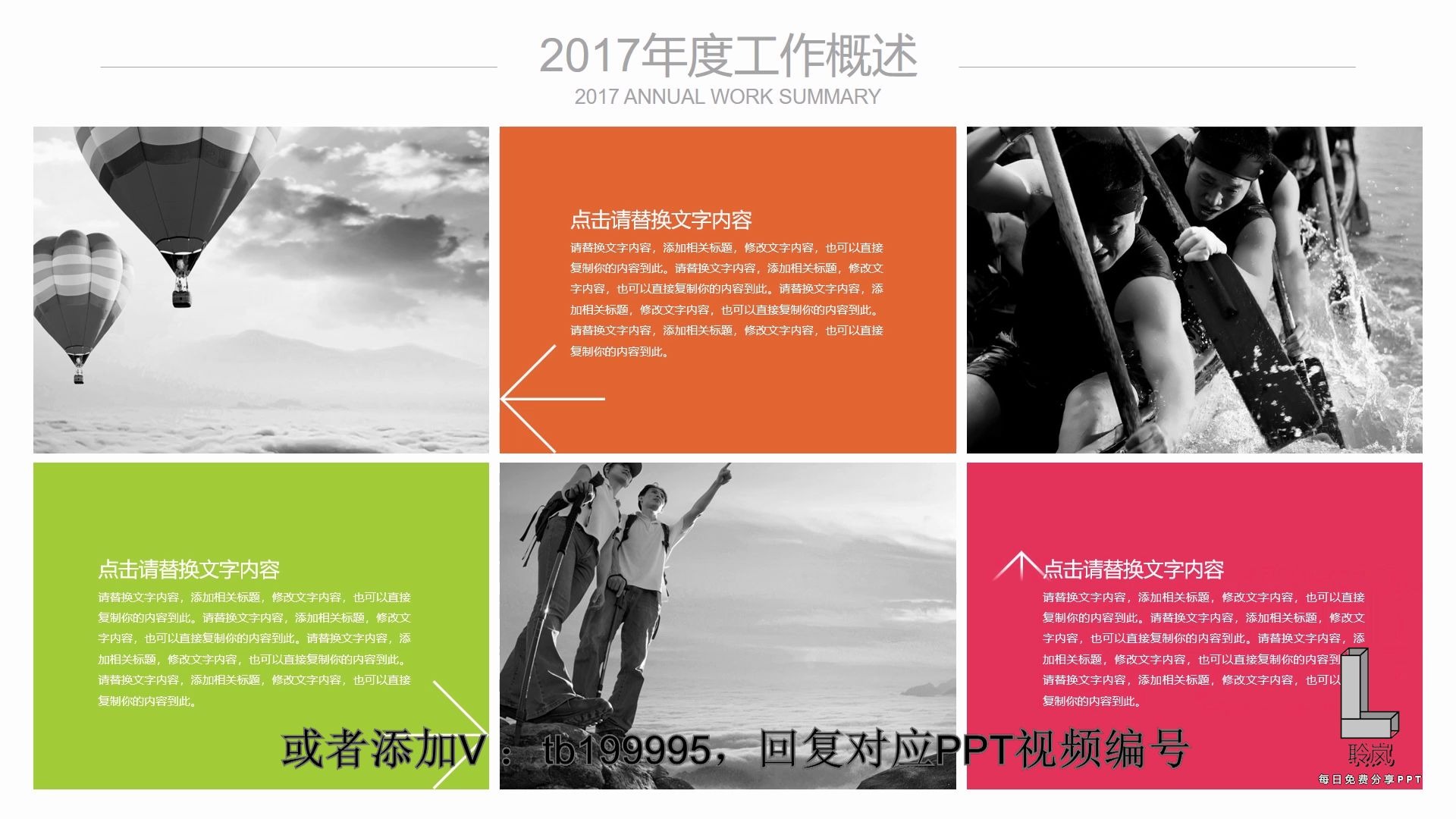 【P201177】工作总结PPT模板-适合工作计划/工作总结等