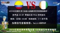 邦民视频 2014世界杯6月20日全部赛事 秒王
