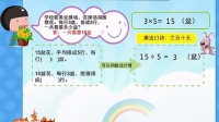 二年级下册数学微课26的乘法口诀求商二_标清