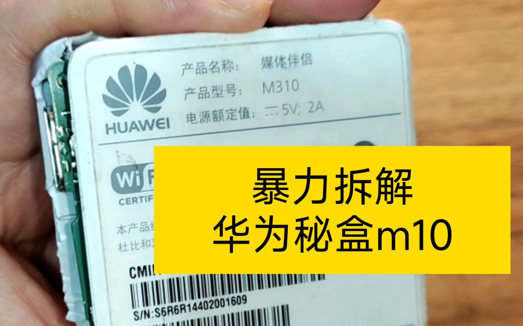 暴力拆解,远古级的安卓机顶盒,华为密盒m10