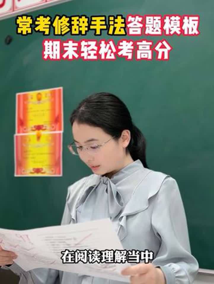 ...问你修辞手法的作用,用好这些答题技法,轻松拿下难题#小学语文 #...