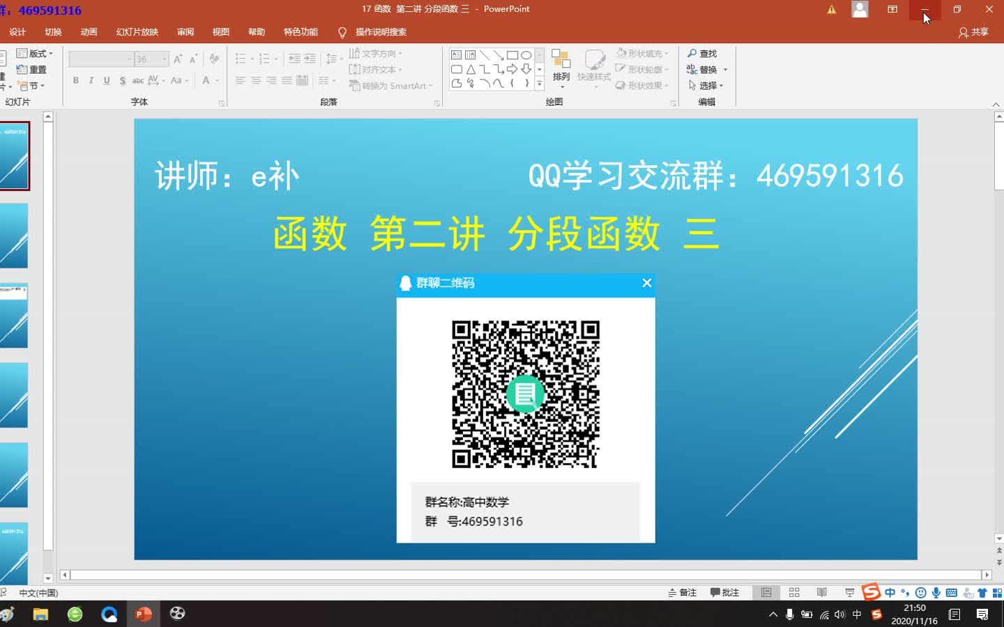 高一数学 函数 第二讲 分段函数 三