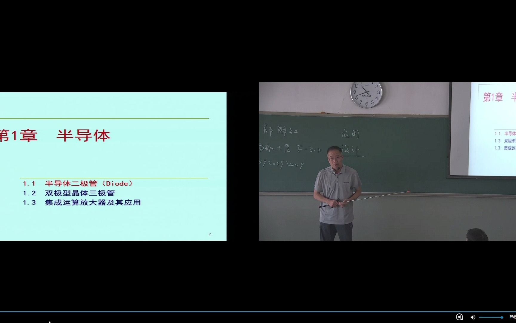 模拟电子技术基础 2021 9 8 第一节