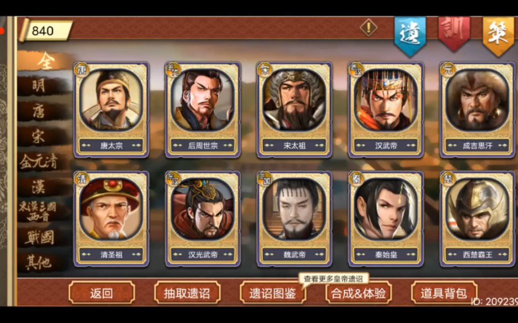 皇帝成长计划2 账号 出号 高氪金充值900,用了600多,剩余200多(2000...
