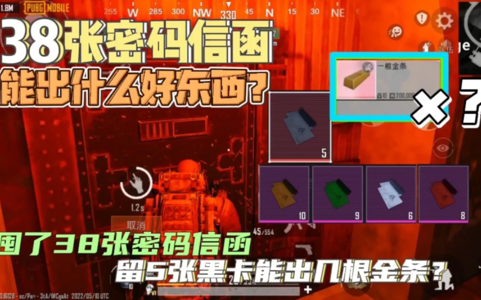 ...38张密码信函,有谁比我还多?能出什么好东西?_刺激战场_游戏解说