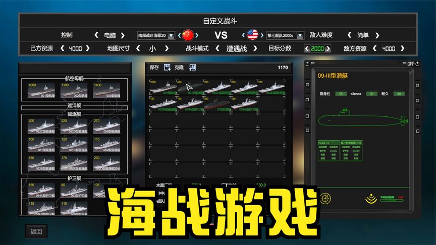 现代海战游戏模拟中美航母舰队遭遇战(战争游戏)