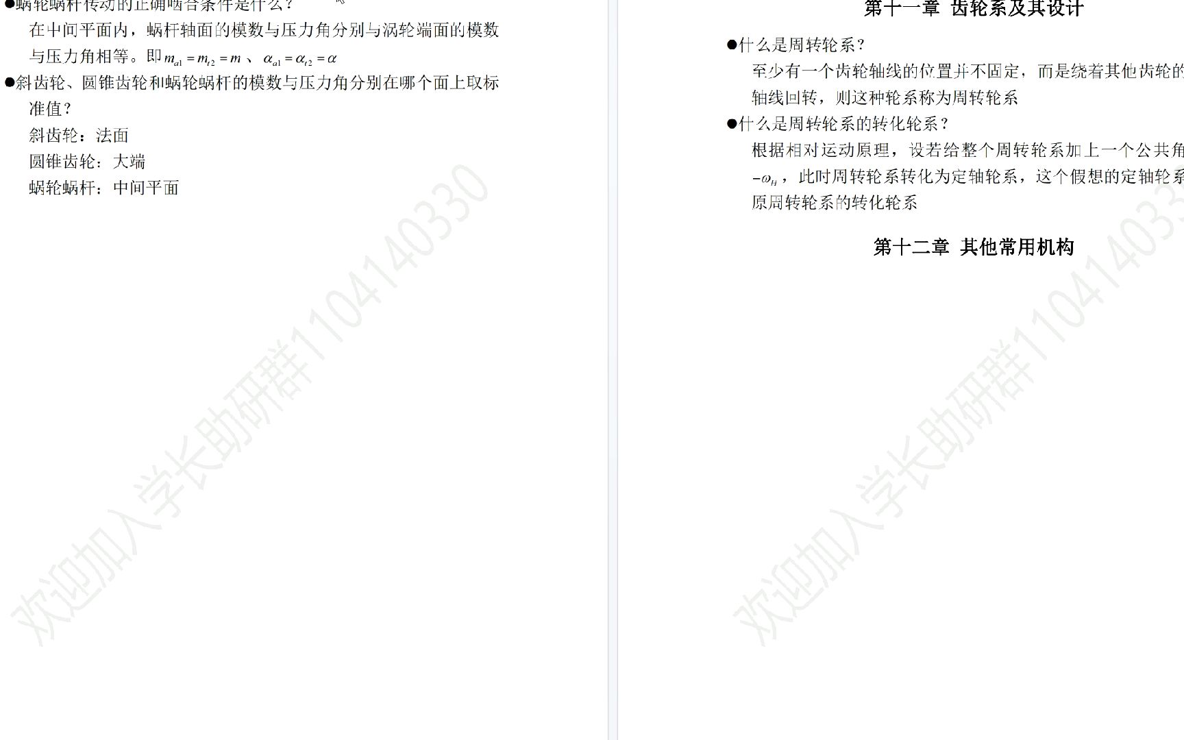 西安工业大学机械原理802小题总结+简答题汇总整理