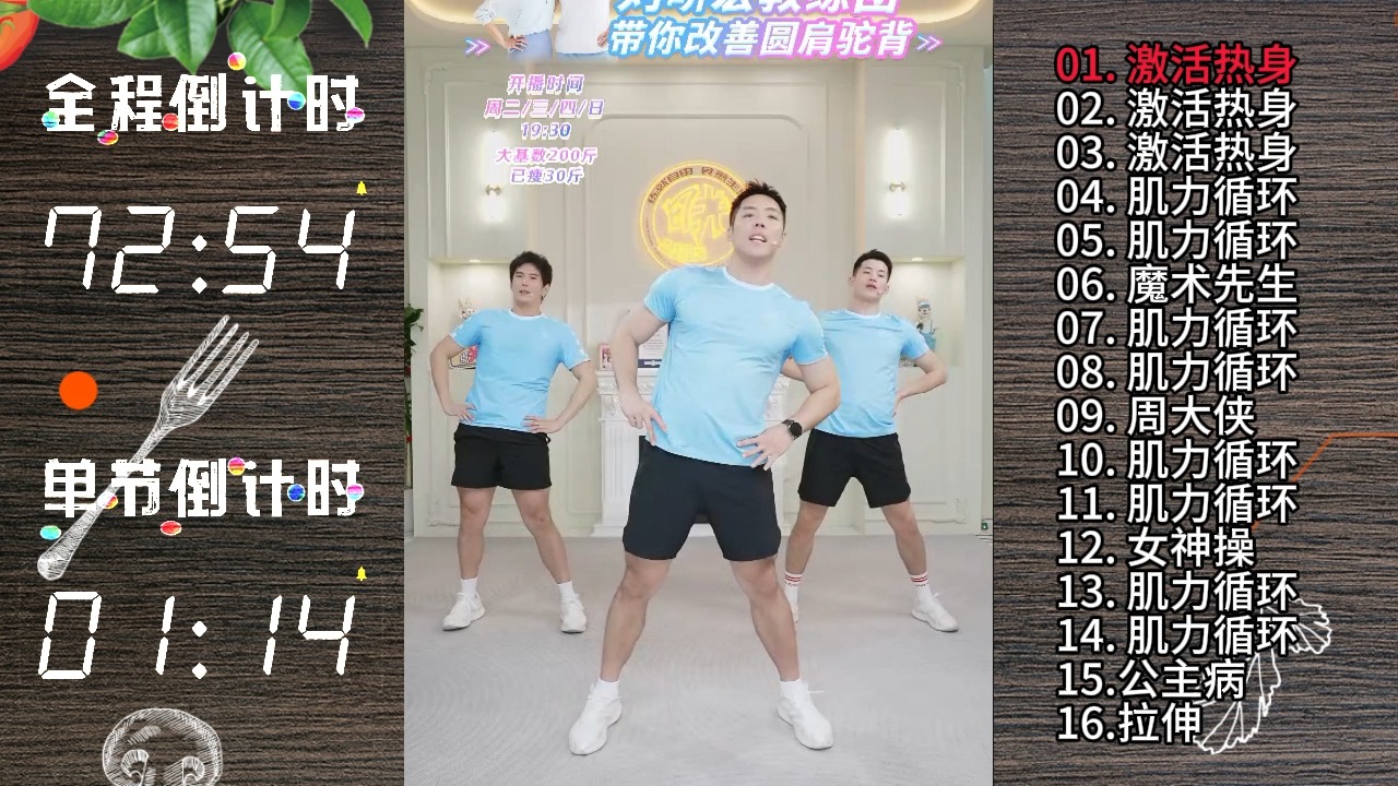 【5月29日单节全程倒计时】刘畊宏直播回放剪辑版 横屏 高清录屏 刘...