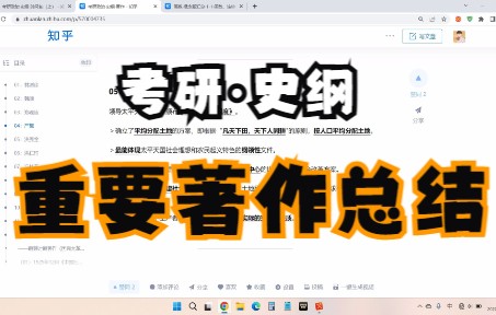 史纲·重要著作总结
