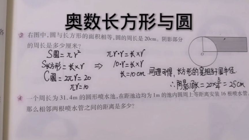 小学奥数圆与长方形的周长