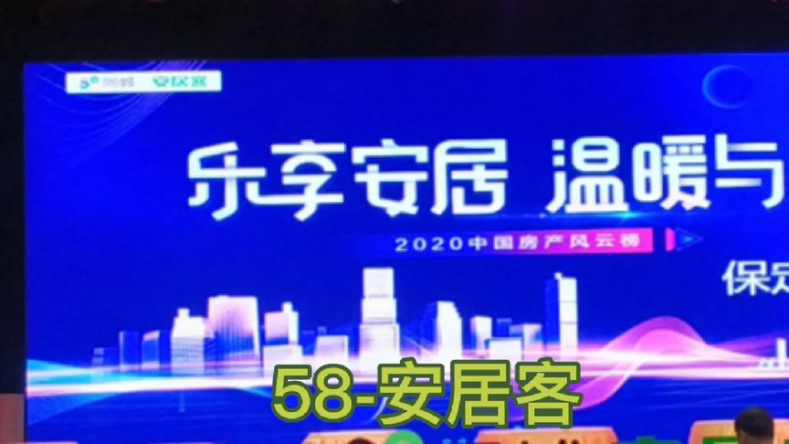 参加58-安居客,乐享安居,温暖与共!