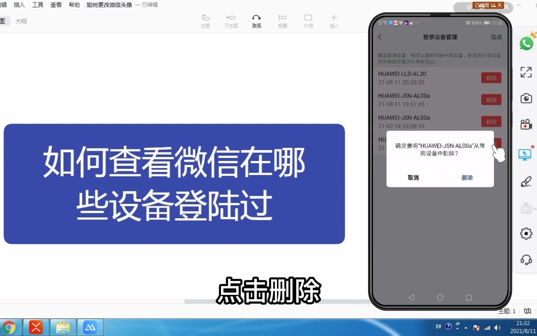如何查看微信在哪些设备登陆过