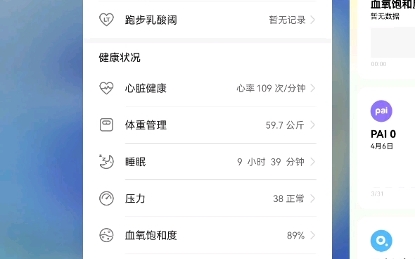 跑力指数最大摄氧量小米,华为手表对比