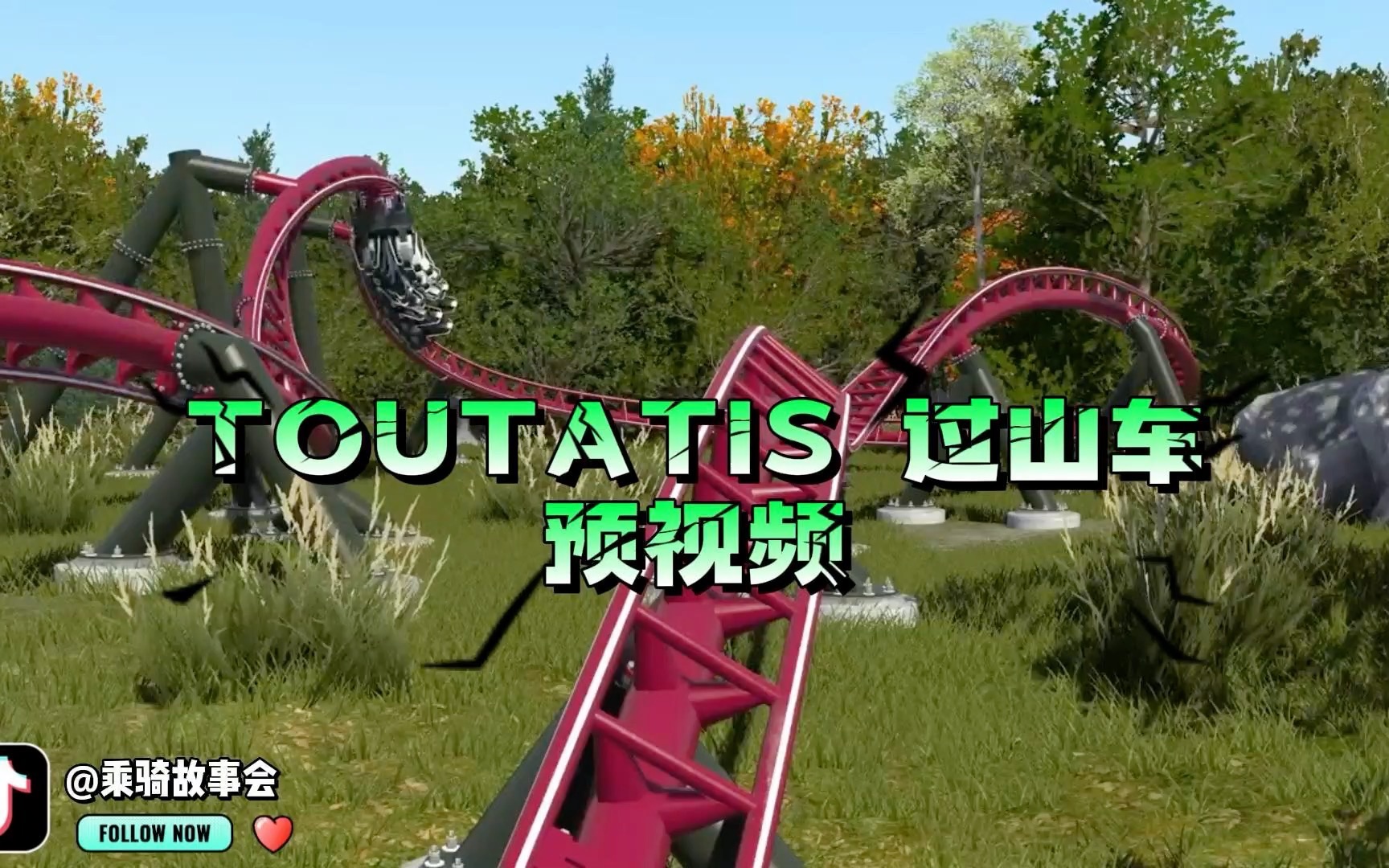 Toutatis图塔蒂斯,一台代表凯尔特神的弹射式过山车,由intamin制造,...