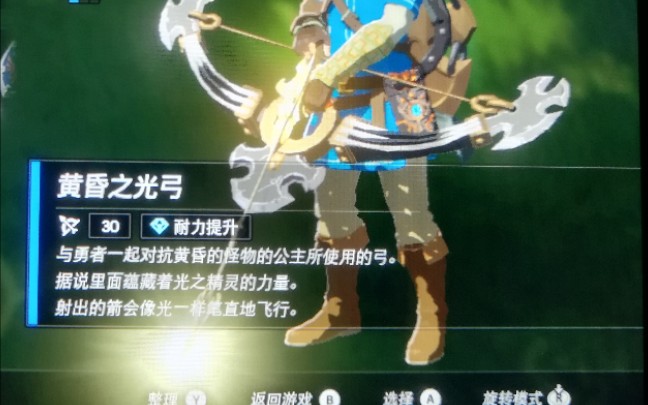 【塞尔达传说旷野之息】当兽神弓配上光箭会发生什么