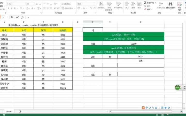 求和函数sum、sumif、sumifs你知道有什么区别呢?