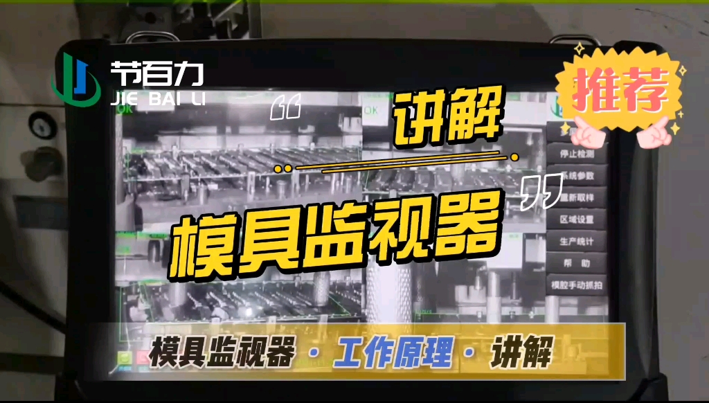 模具监视器,模具电子眼