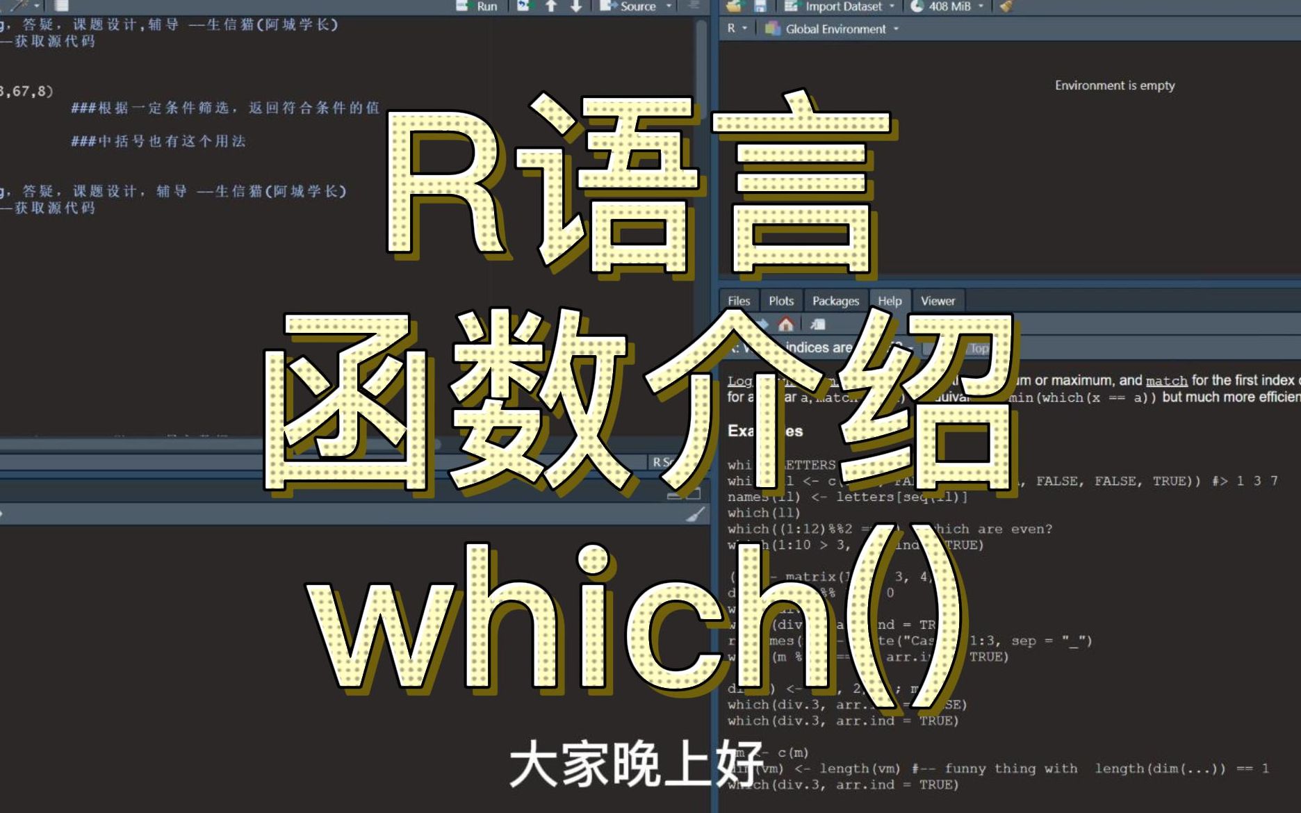R语言 | 生信应用 | 函数介绍 | which()的基本用法以及生信实战#EP10