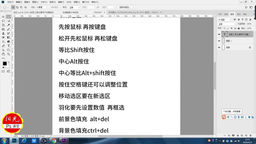 PS教程:矩形选框工具变换成正方形的快捷键,中心等比的放大缩小