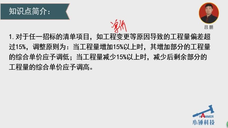 一建建筑实务之工程量偏差——合同价款调整案例讲解