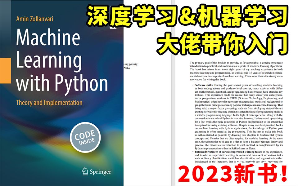 学人工智能必看~2023年新书!82篇顶会大佬著作,入门机器学习与深度...