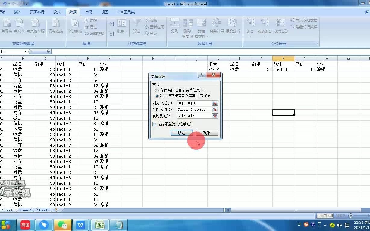 EXECL电子工作表中高级筛选的操作流程-应用案例