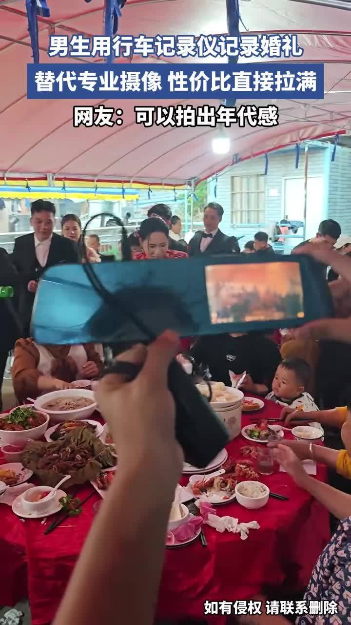 男生用行车记录仪记录婚礼,替代专业摄像,性价比直接拉满