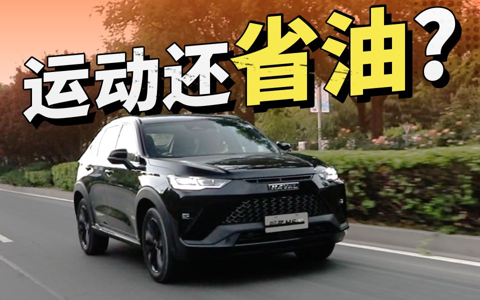 1.5T+2挡DHT电驱变速器,哈弗H6S混动能打两田?