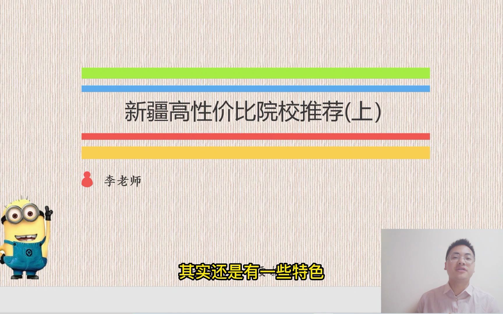 全国480-550分能上211:新疆9所高性价比院校,特色专业实力强!