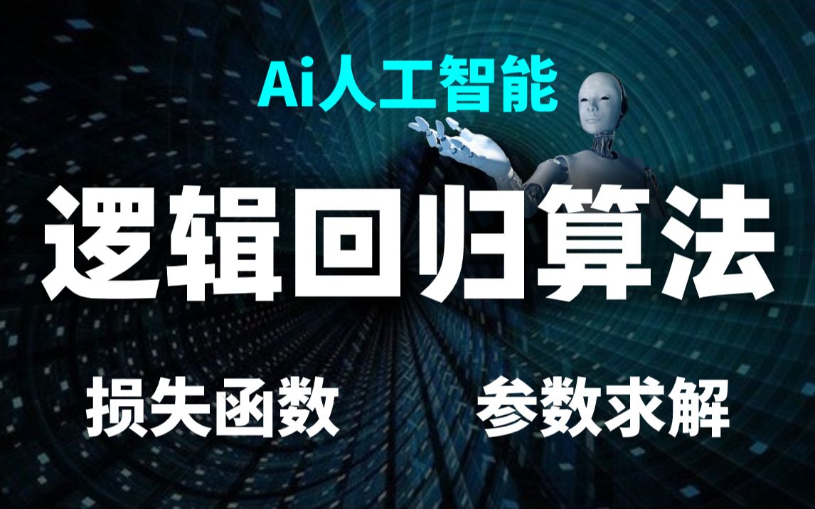 ...尚学堂AI人工智能逻辑回归多项式回归讲解_多项式升维_线性分类...