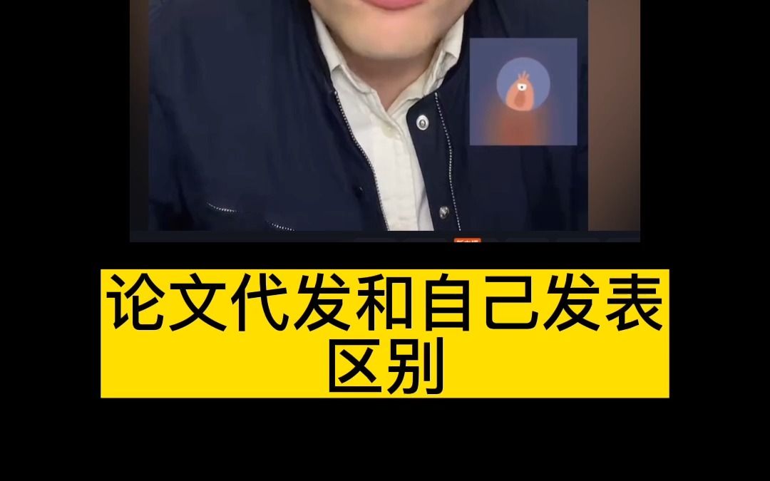 论文代发和自己发表的区别