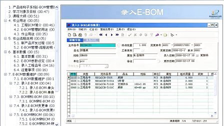易飞8.0产品结构子系统5—E-BOM管理篇