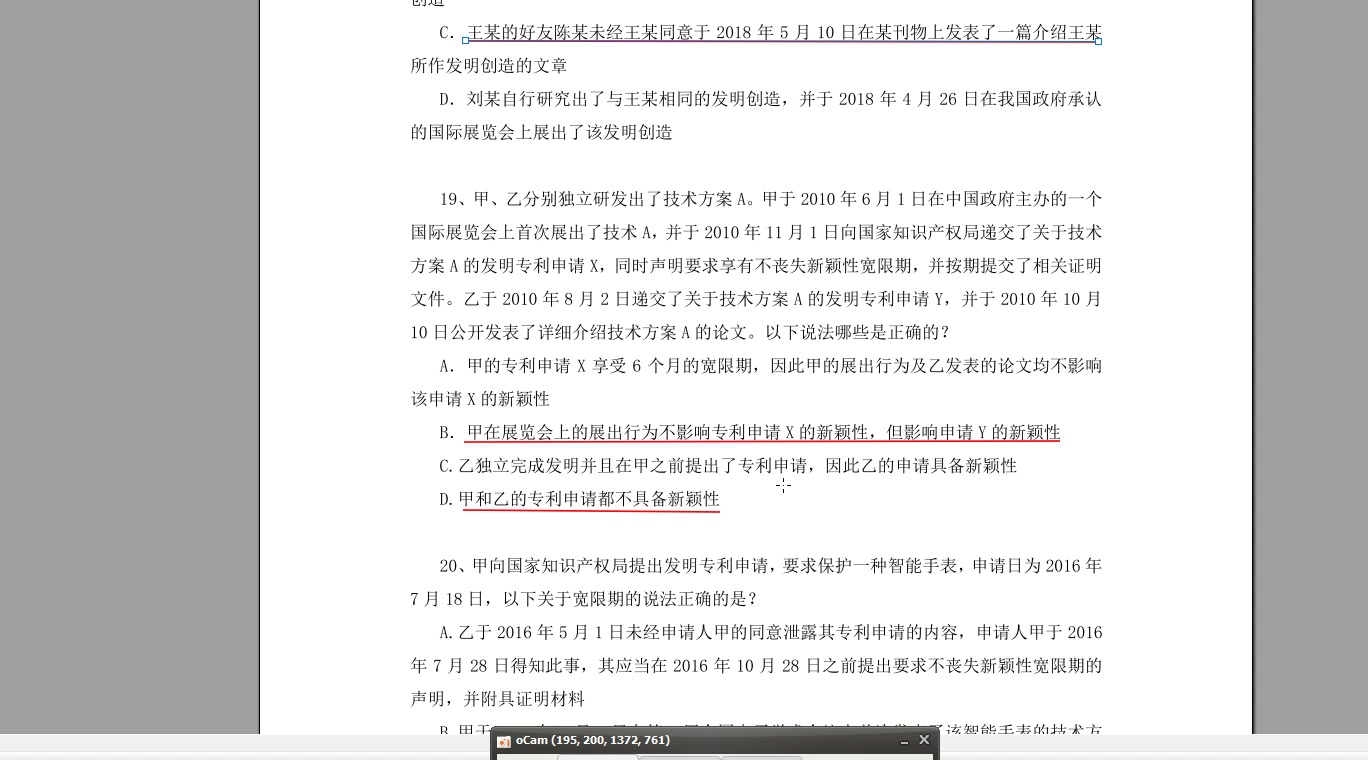 专利法考试精选600题-专题8新颖性宽限期同样的发明创造18-19