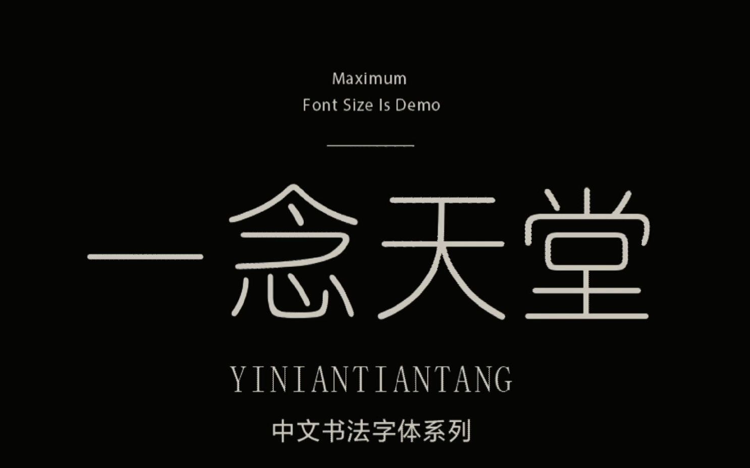 中文字体免费下载,分享100+份免费中文字体