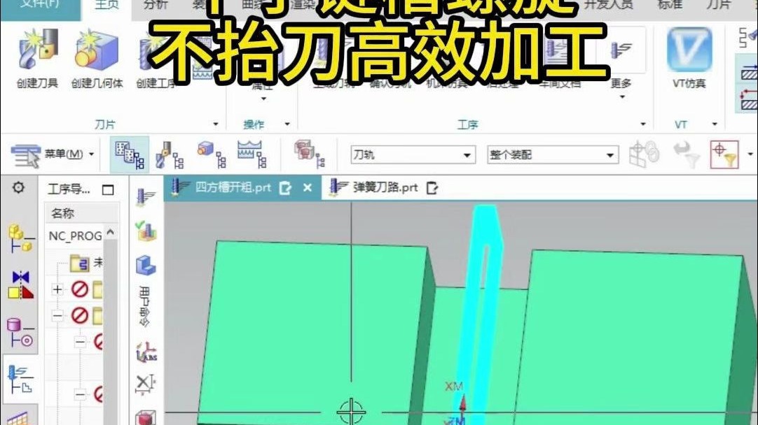 十字键槽螺旋不抬刀高效加工