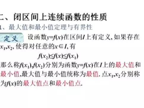 1-8-3函数的连续性