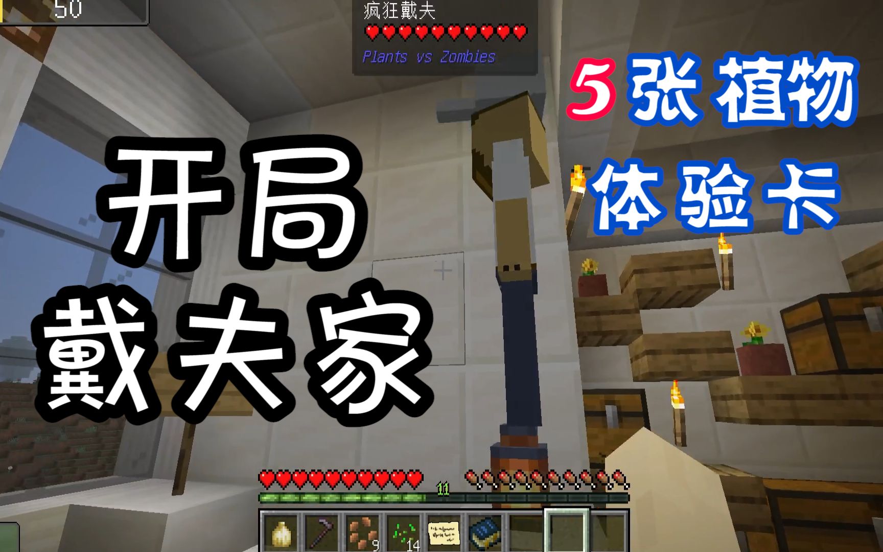 我的世界:植物大战僵尸整合包,开局2处遗迹5植物卡,太欧了