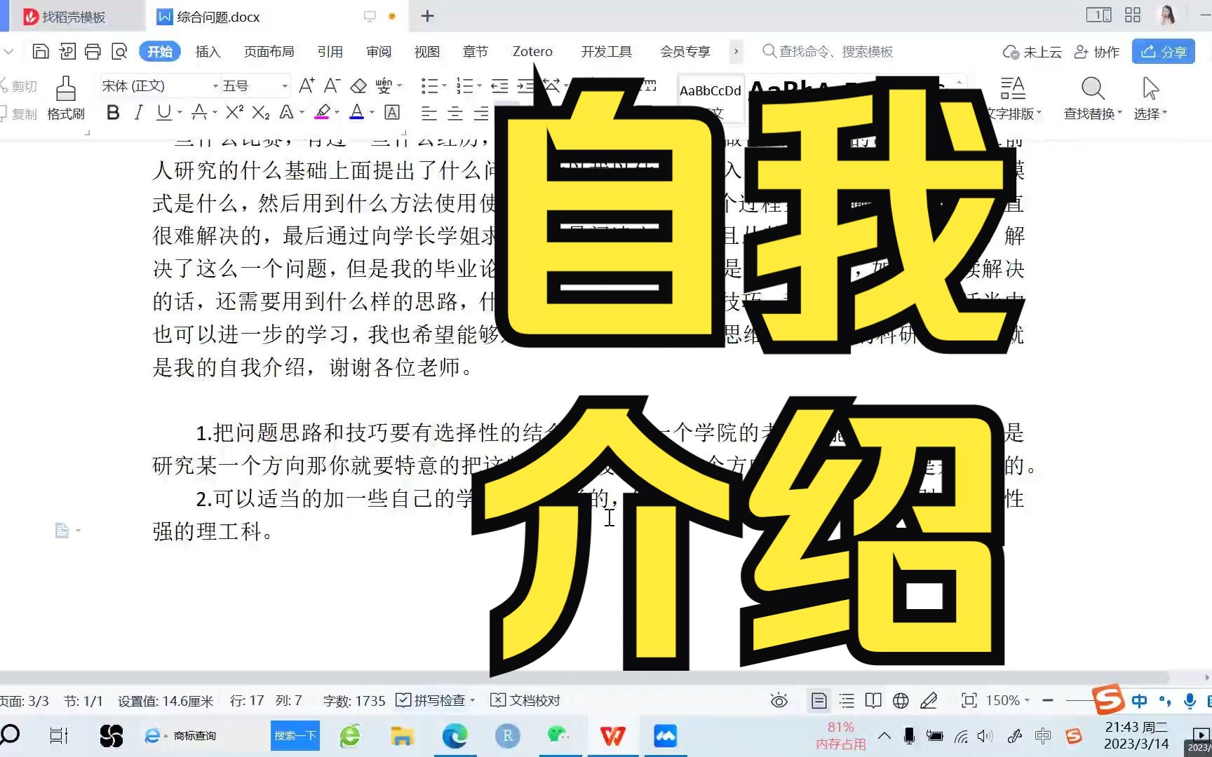 【考研复试自我介绍】怎么嵌入毕业论文?