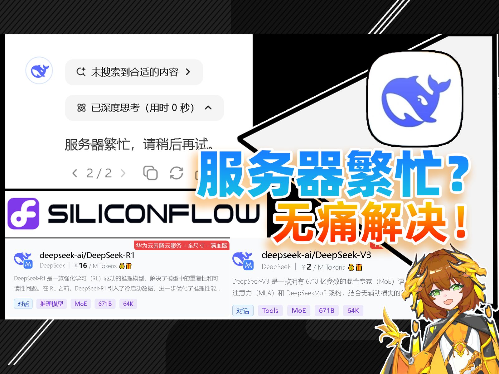 deepseek服务器繁忙怎么办?2分钟无痛快速解决!