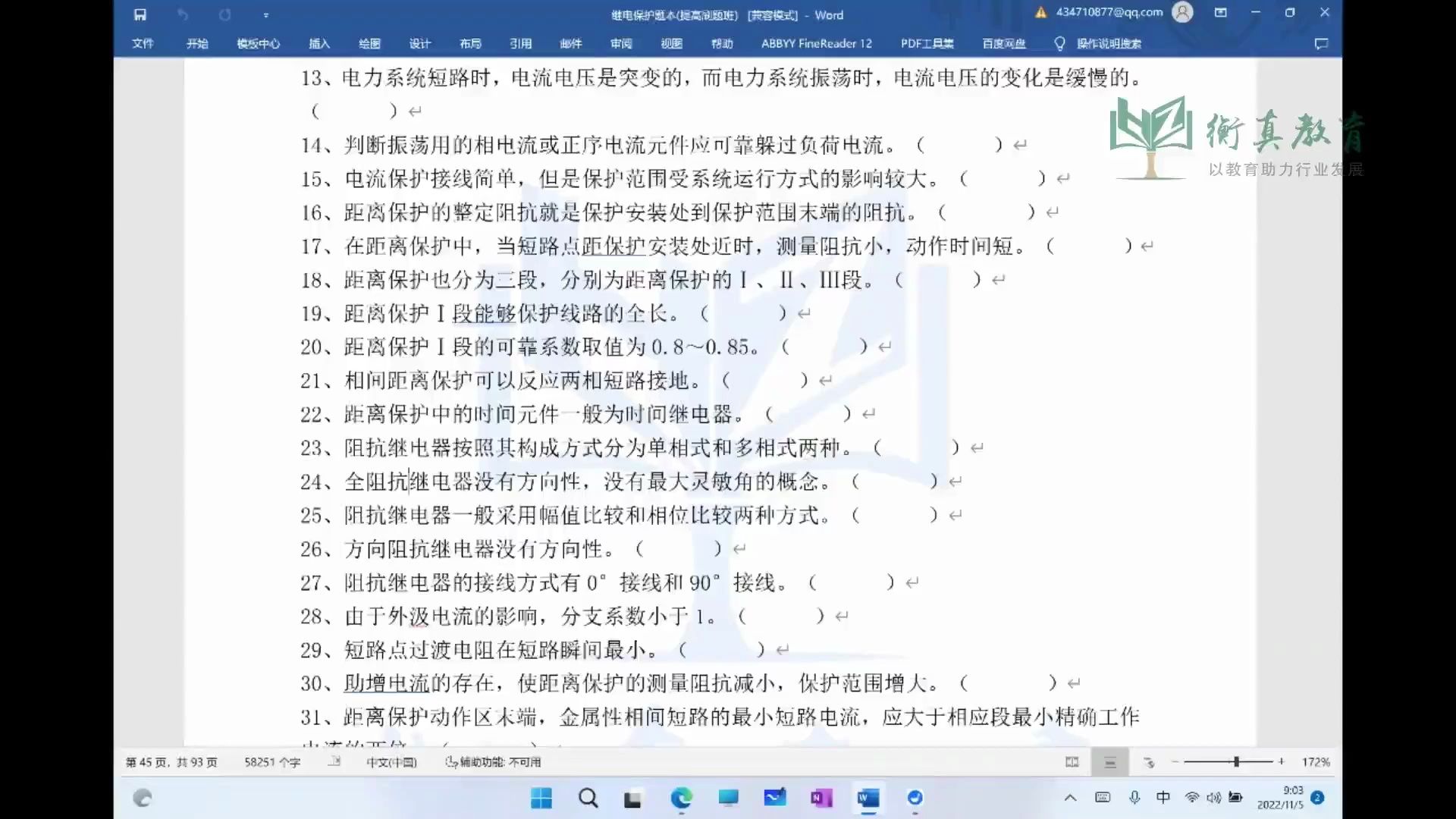 【电力系统继电保护原理】输电线路高频保护的基本原理