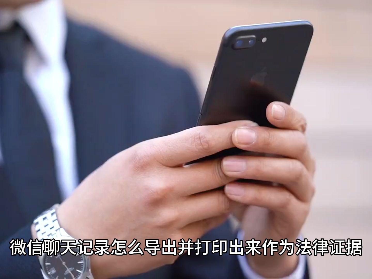 微信聊天记录怎么导出并打印出来作为法律证据