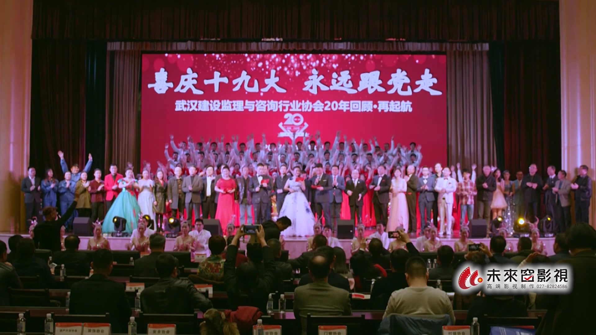 武汉监理协会二十周年晚会