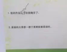 用修改符号修改病句