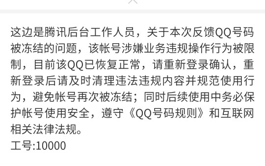 B站最全QQ解冻教程