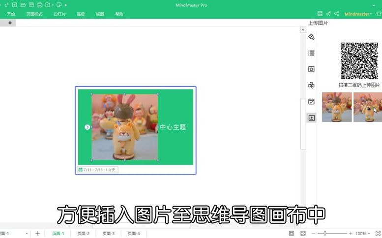 [MindMaster 思维导图]用户界面与功能区讲解(相关福利见简介)