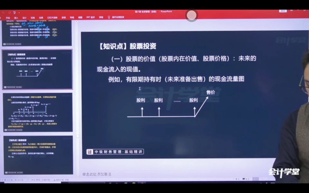 (复习23年)财管 第六章 投资管理,证券投资管理01