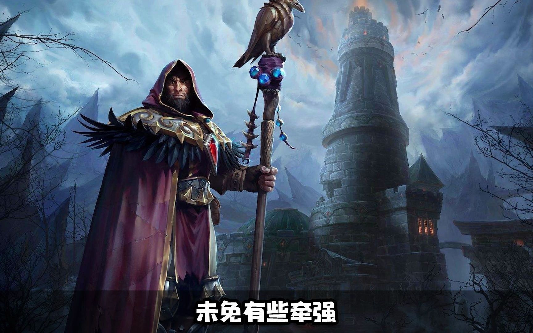 魔兽世界鸡腿杖的设定不合理?卡拉赞或许才是60年代最终副本!