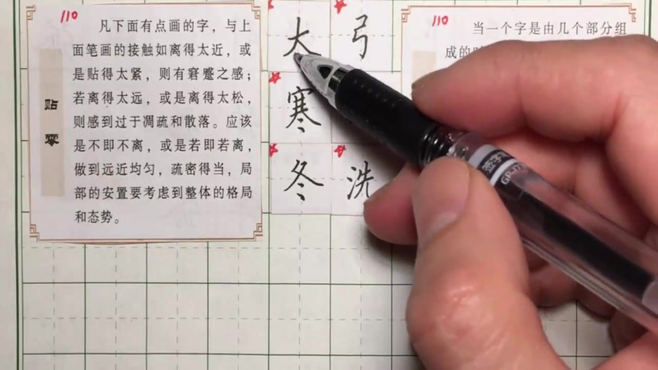 硬笔书法教程:贴零 粘合,硬笔书法入门