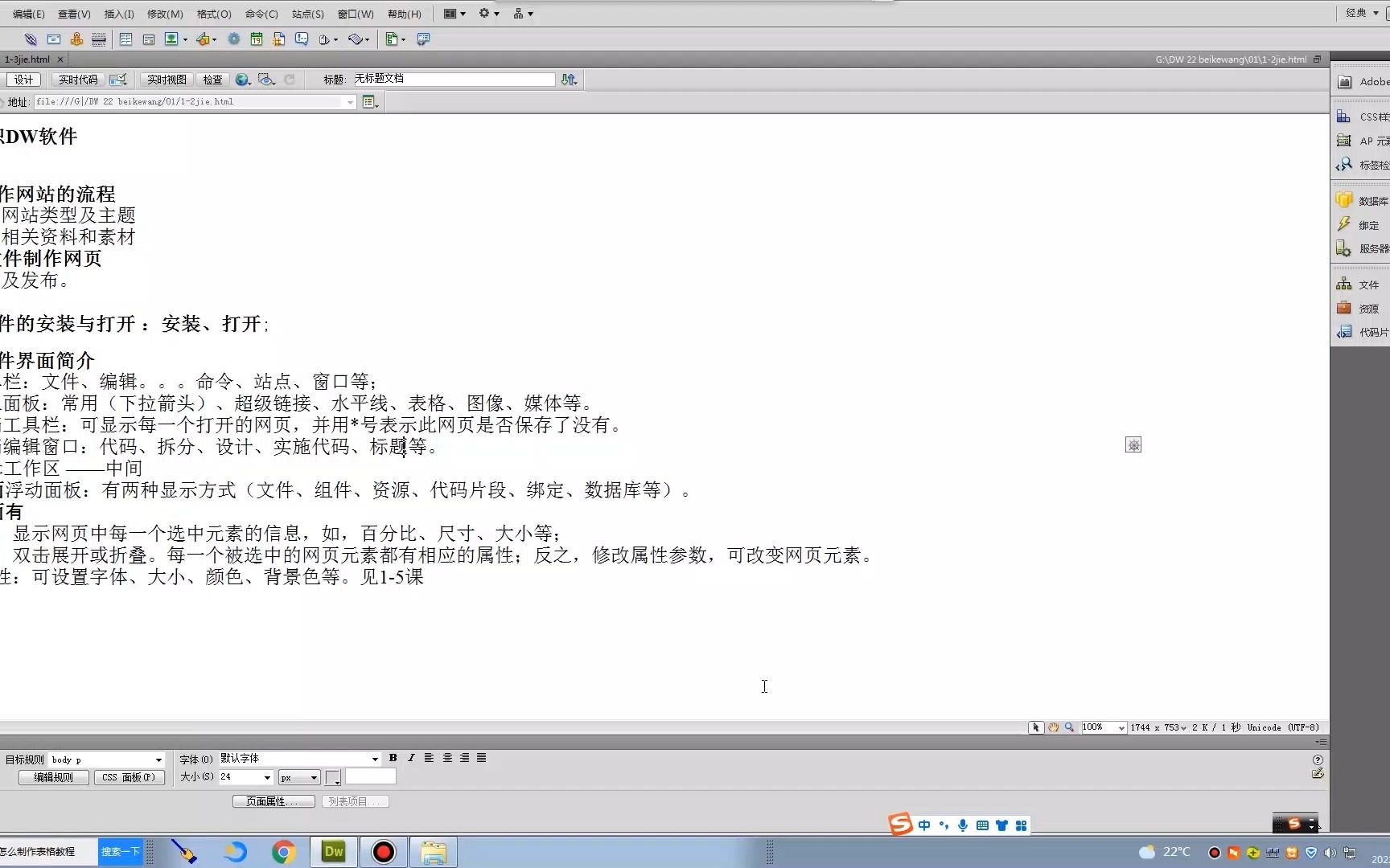 DW微课1-2初认软件