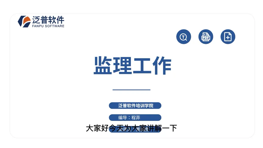 监理项目管理软件系统的监理工作内容主要包含哪些?